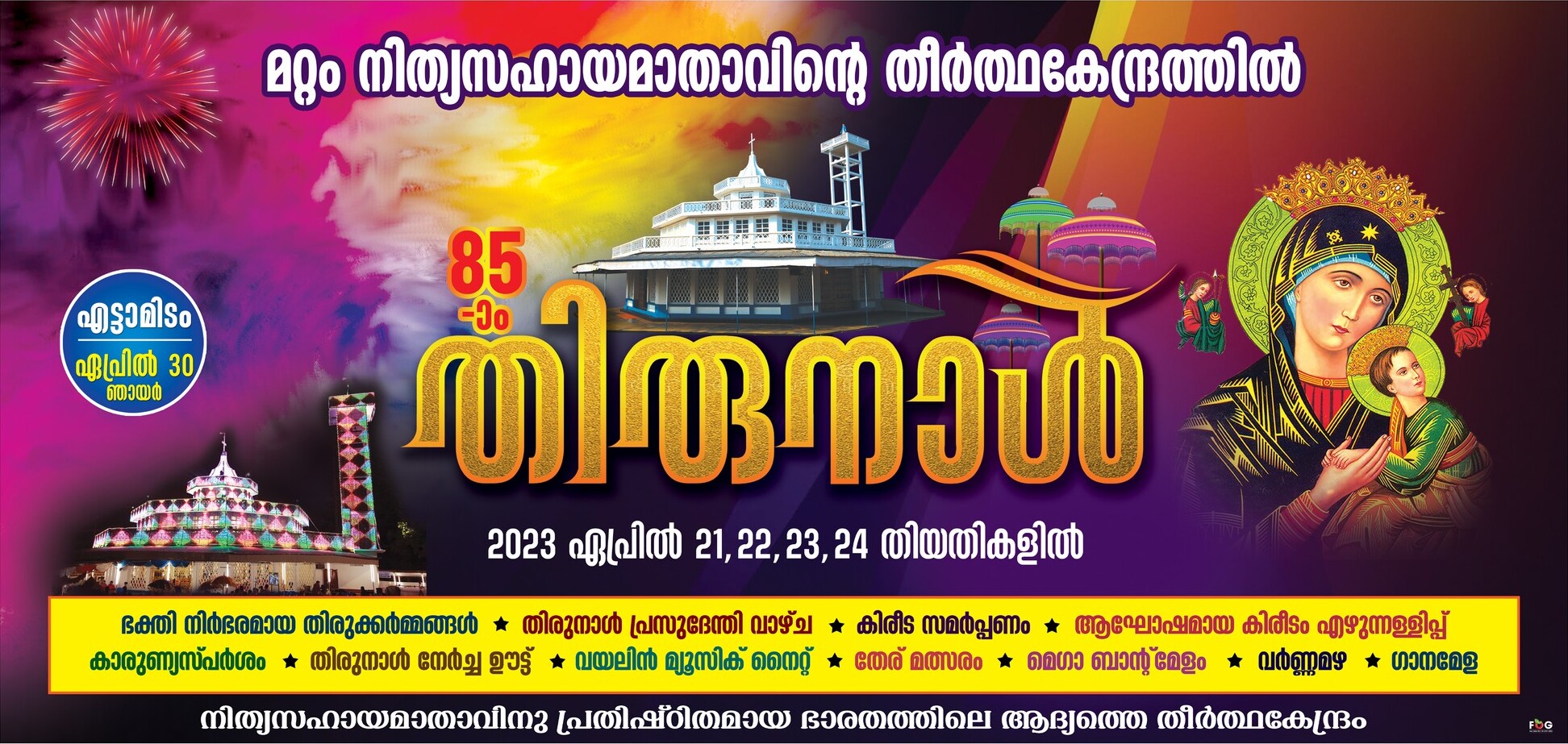Vanamatha Shrine | Our Lady of Perpetual Help Pray for us